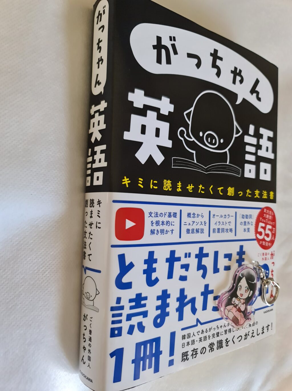 【新本レビュー】がっちゃん英語（キミに読ませたくて創った文法書） えるまなtoeic｜社会人が800点を取得して年収を倍増する方法